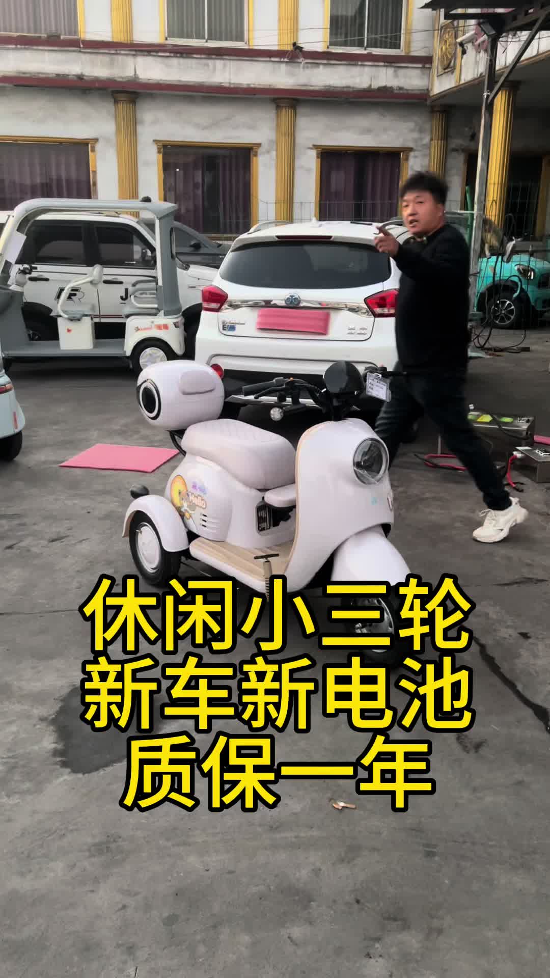 休闲三轮电动车#实用产品推荐