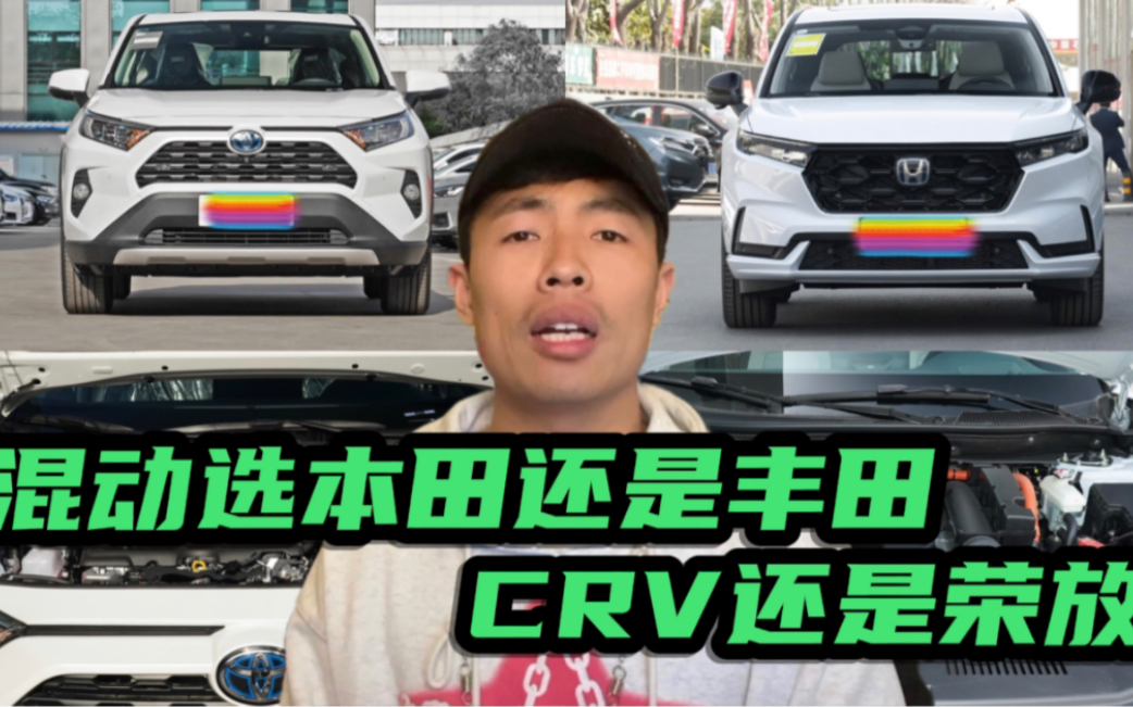 体验过全新插电混动CRV真为荣放捏把汗,本田的混动已超越丰田