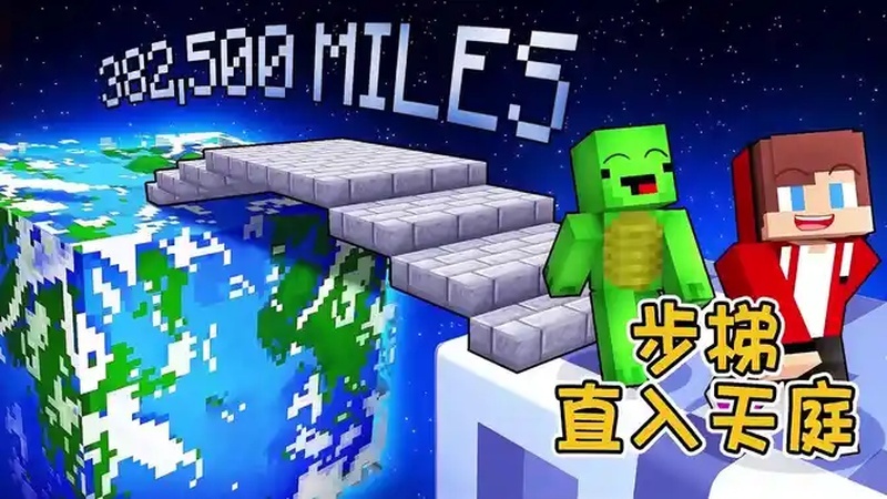 我的世界:烦村比赛搭桥上天,杰杰麦琪真的上天了
