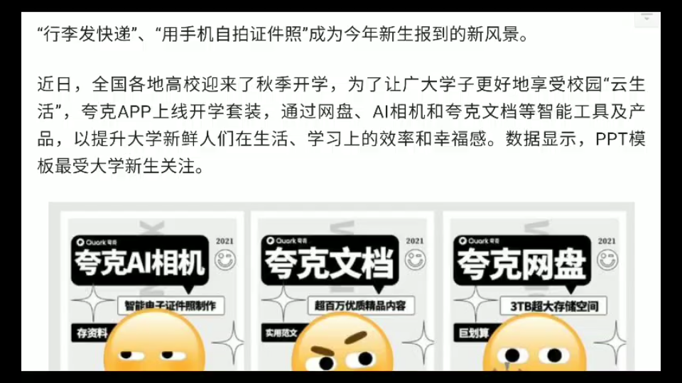在夸克上使用的方法真妙,好用!