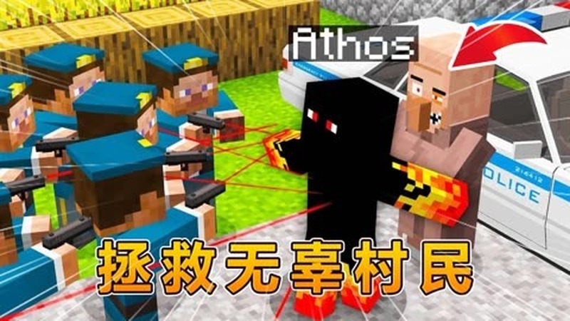 我的世界:拯救无辜村民!