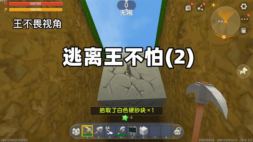 迷你世界:逃离王不怕2 王不怕想锤烂王不畏的屁屁