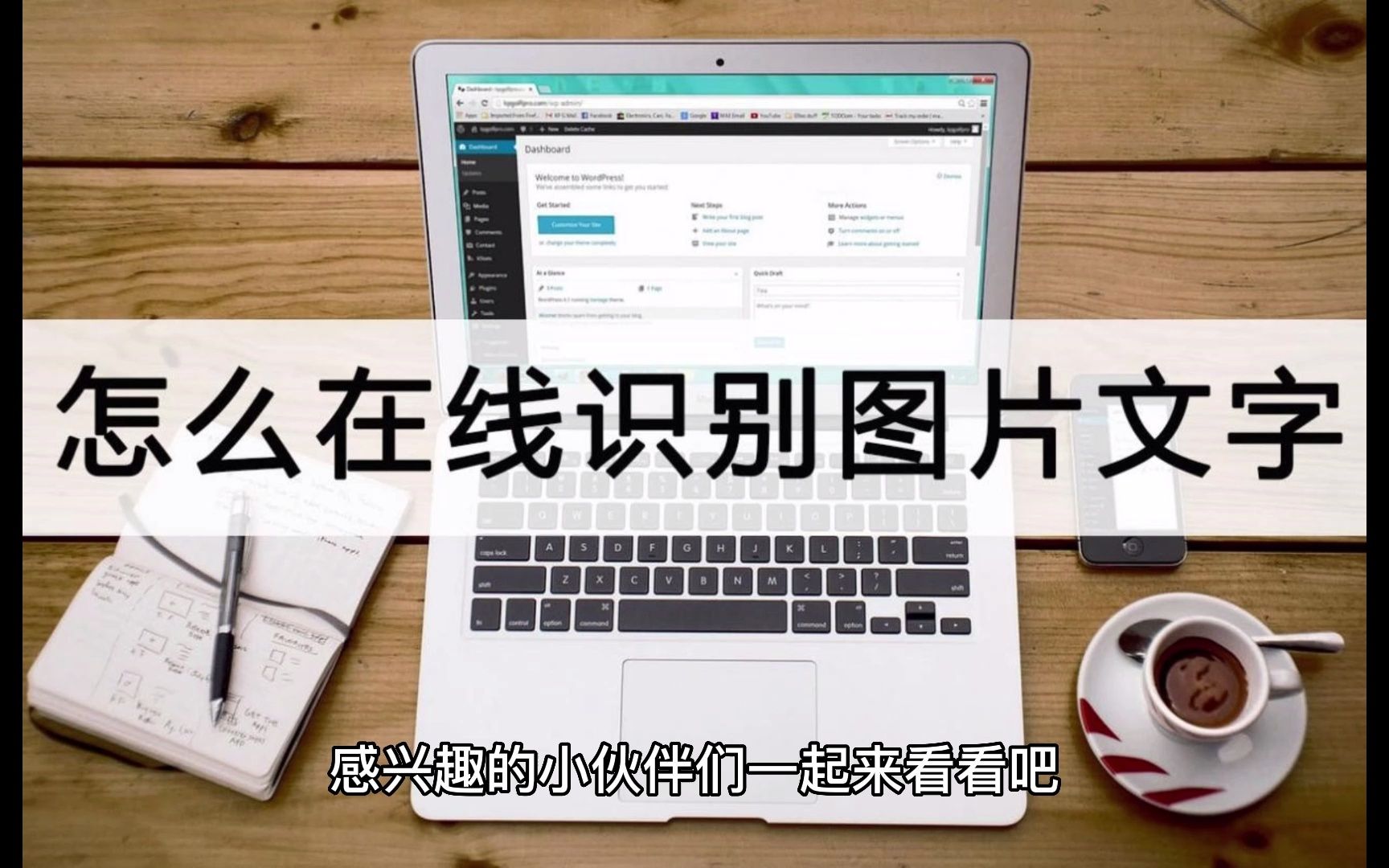 怎么在线识别图片文字?识别有技巧