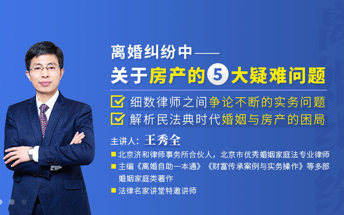 离婚案件中房产纠纷5大疑难问题