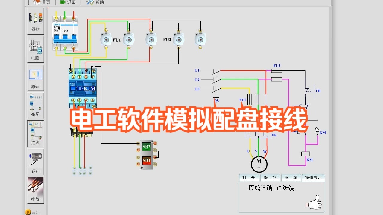 电工练习接线,没有实物怎么办?可以用仿真软件模拟配盘