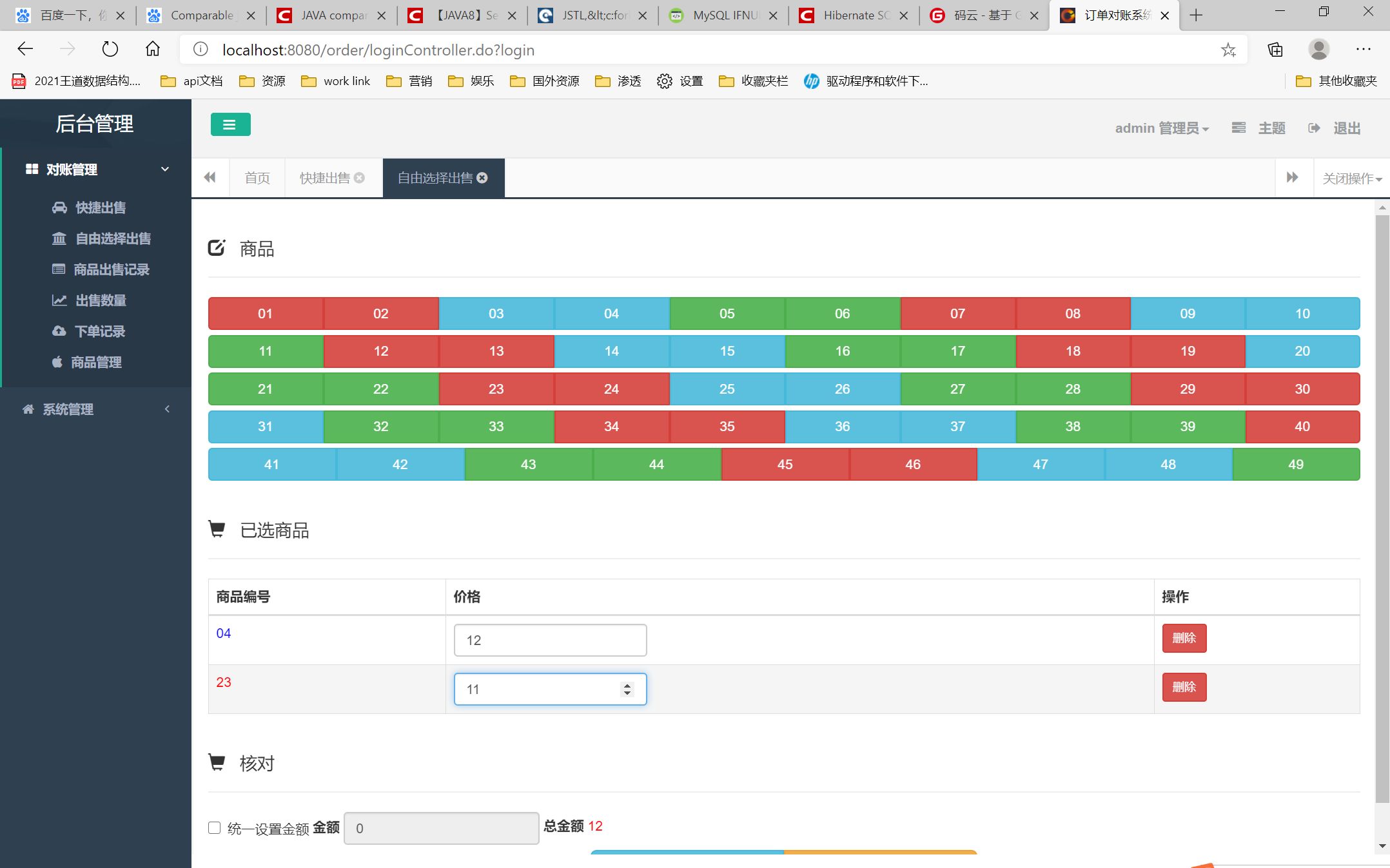 快速开发订单对账系统-赚外快很香