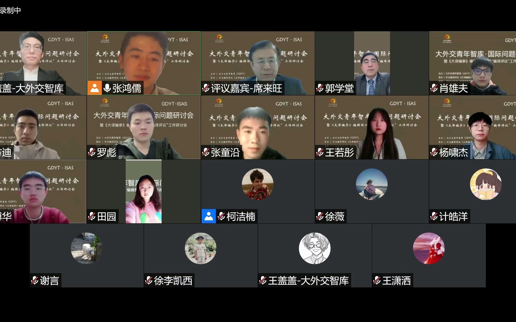 【GDYT·ISAS】(完整版)会议发言与嘉宾点评@大外交青年智库“大...