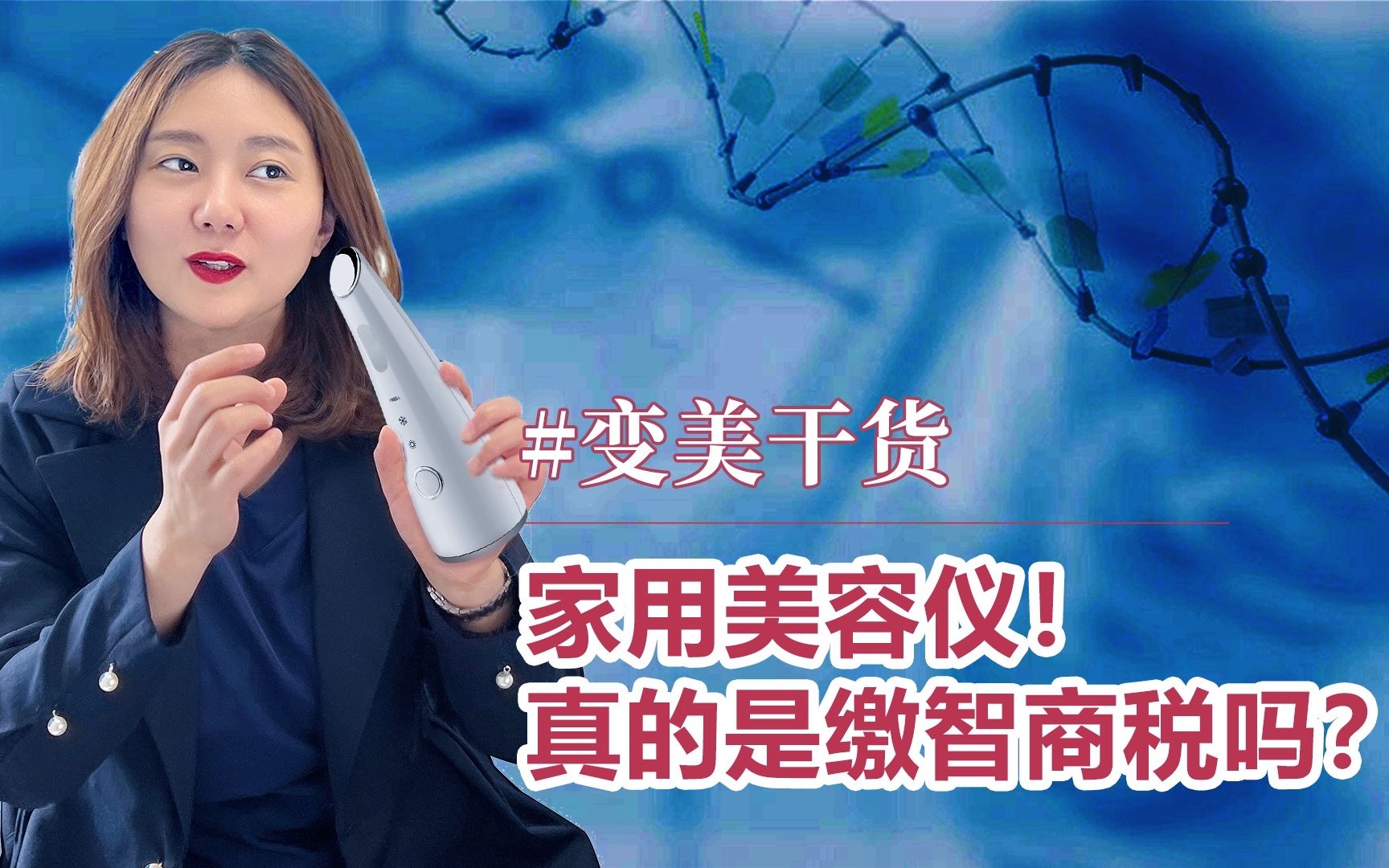 家用美容仪真的是缴智商税吗?