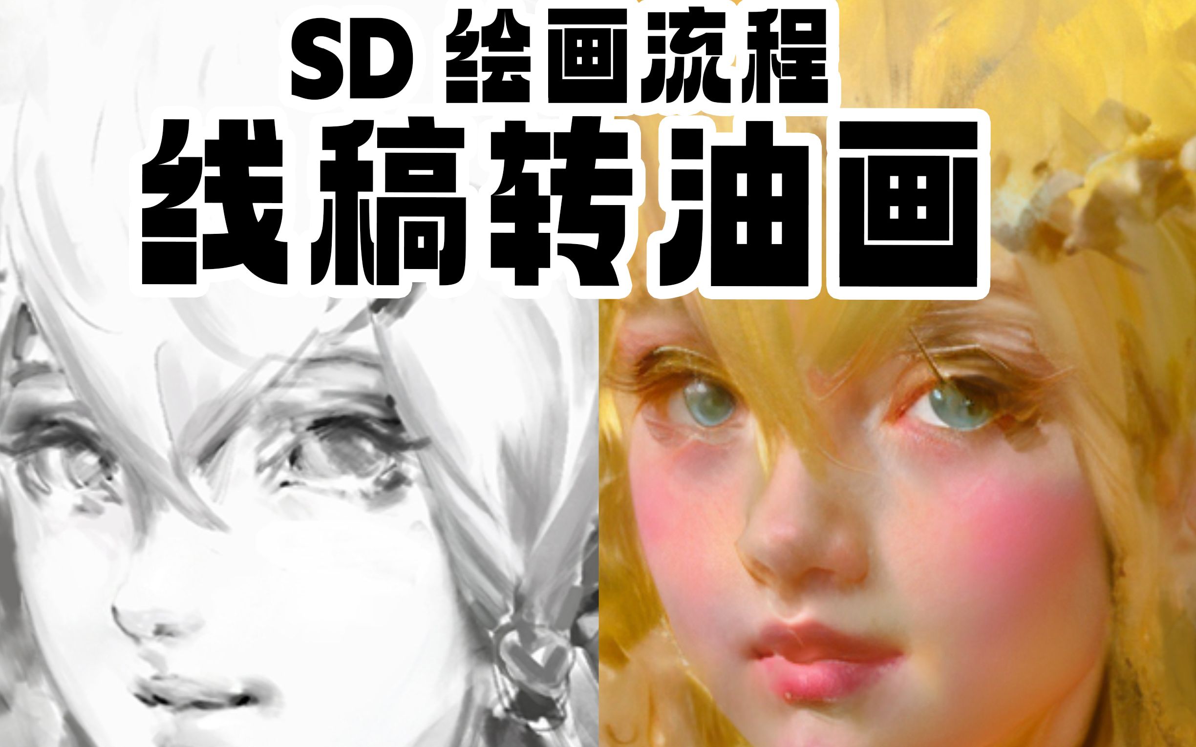 SD模仿油画效果的实验,效果还可以呢