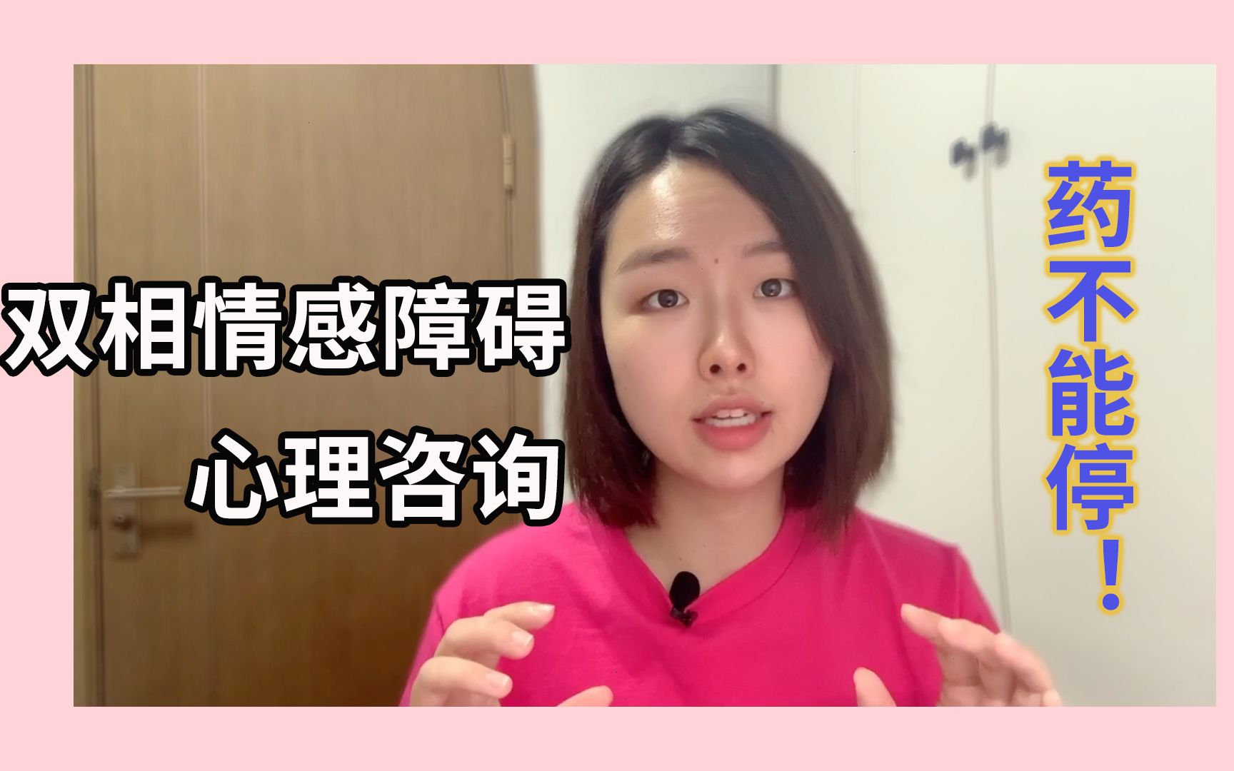 【叨叨李聊心理】双相情感障碍患者怎么找心理咨询师?避开这些坑!| ...