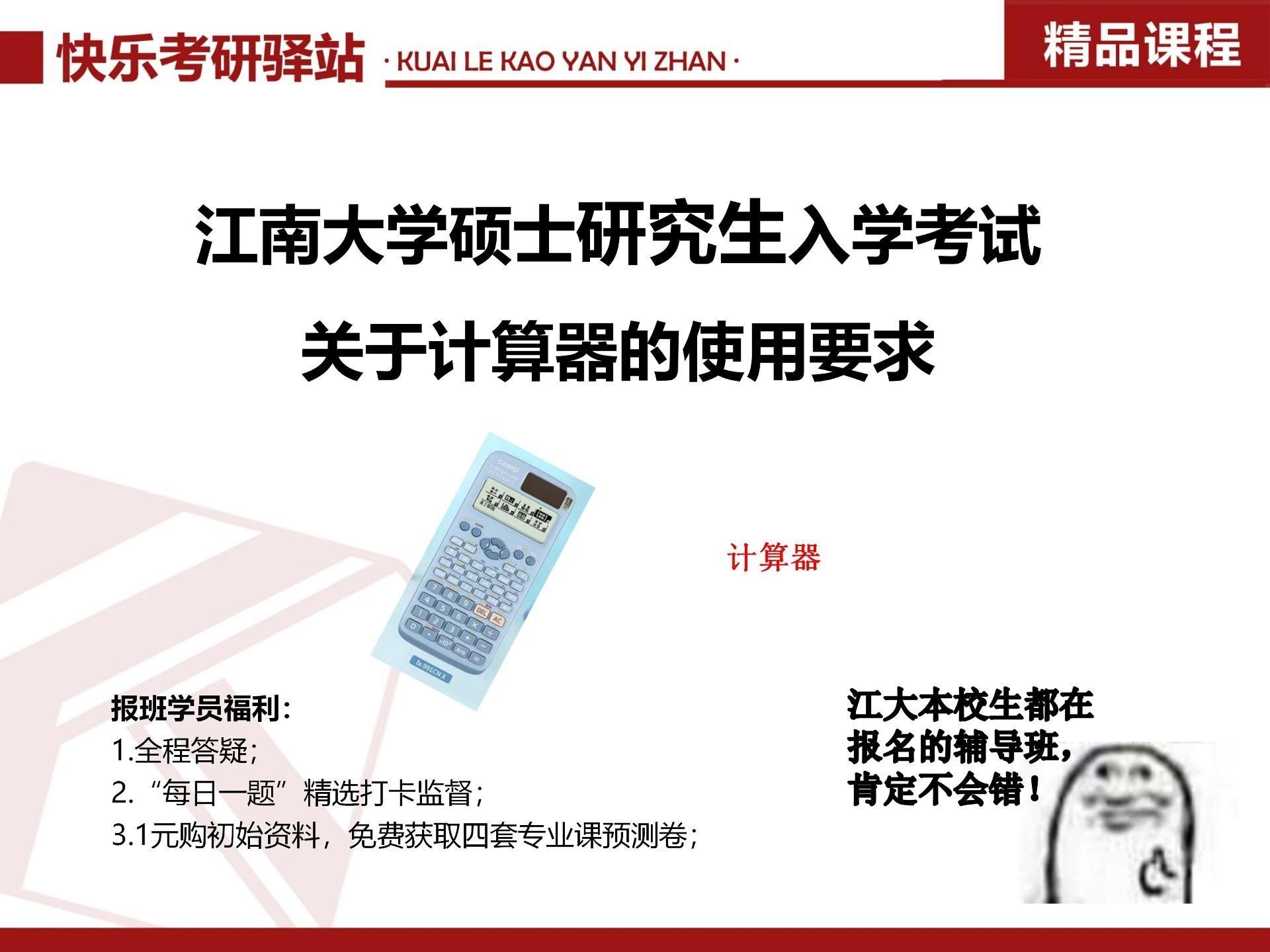 江南大学研究生考试关于计算器的使用要求#考研#专业课考试