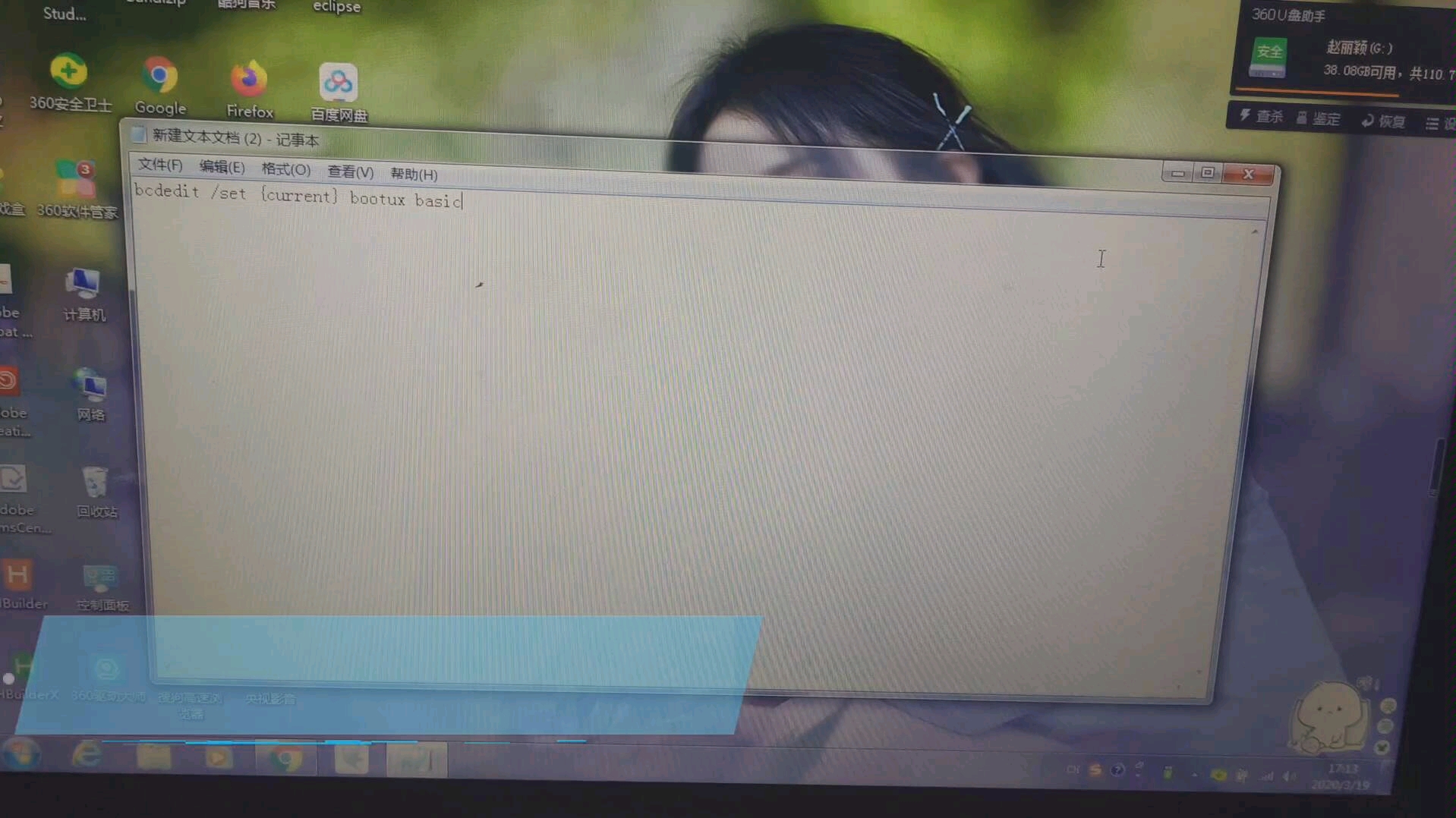 如何将修改成vista的Win 7开机动画还原成Win 7本来的样式?