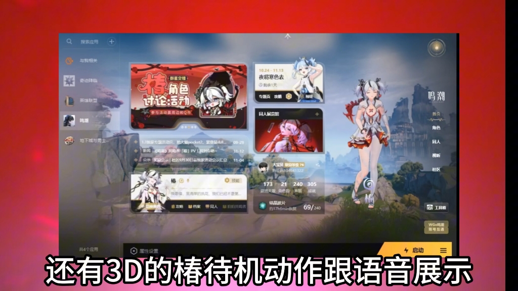 你可能是“鸣潮”盗版启动器的受害者_手机游戏热门视频