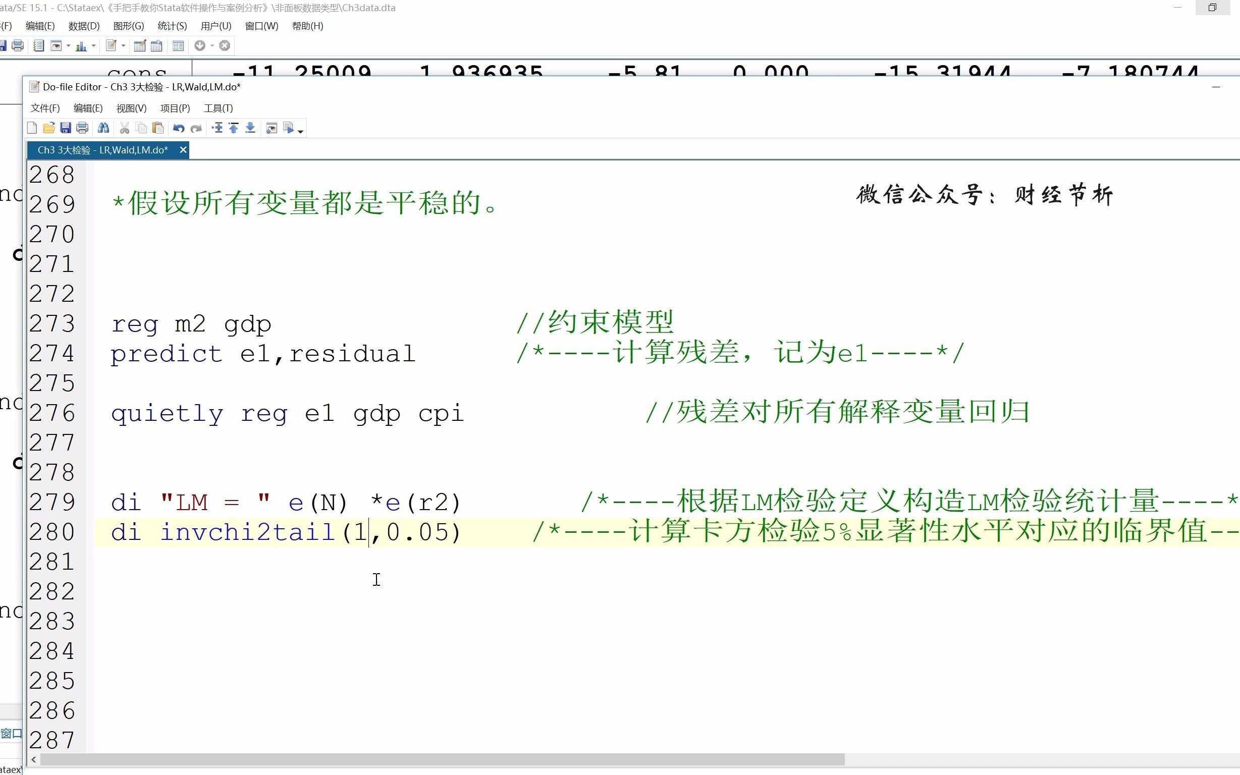 LM检验、拉格朗日乘数检验-手把手教你Stata软件操作与案例分析-...