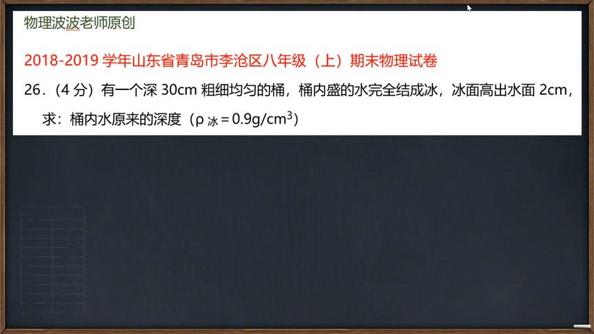 2018青岛李沧期末26题-密度计算