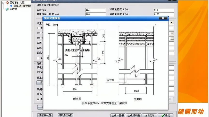 品茗安全计算软件~模板模块介绍