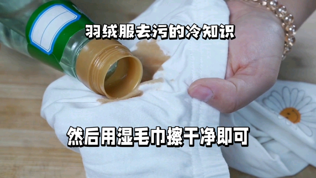 羽绒服去污小妙招,让你的衣物焕然一新羽绒服油渍去除冷知识?#污渍...