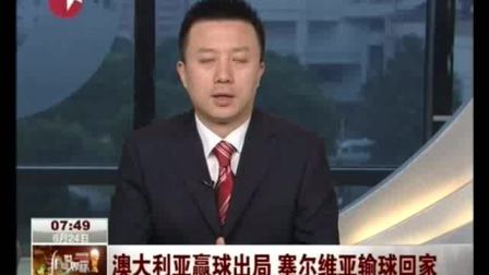 南非世界杯小组赛积分榜