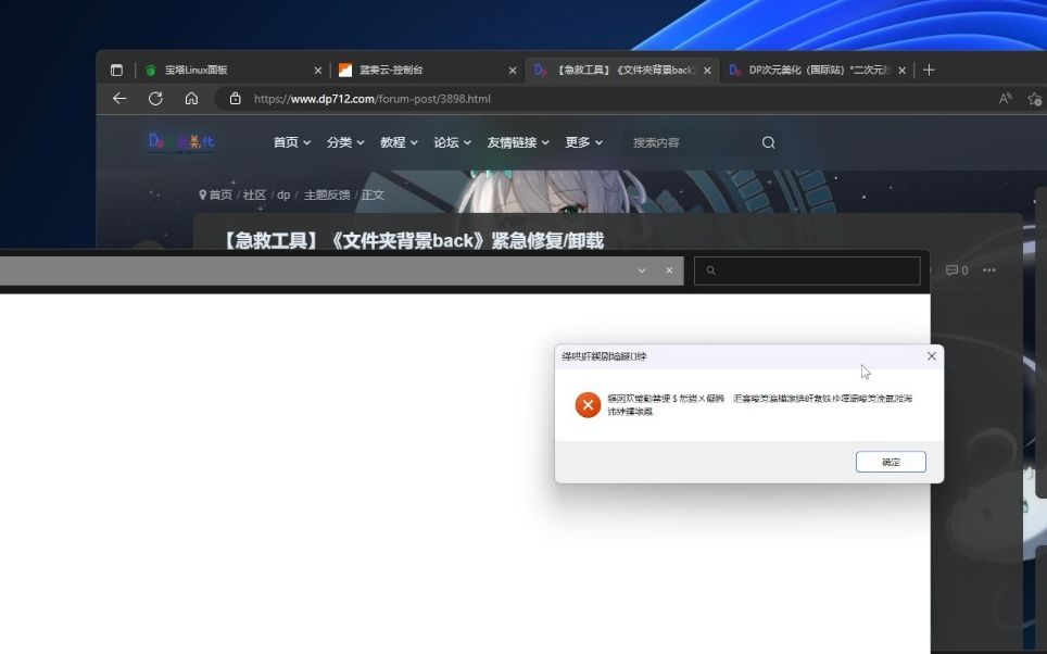【美化急救】文件夹打开报错?错误删除了工具?紧急修复工具!双击...