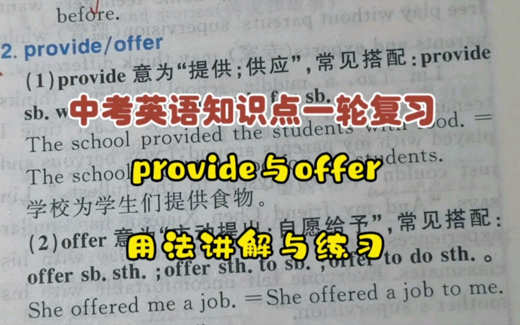 中考英语知识点一轮复习:provide与offer用法讲解与练习