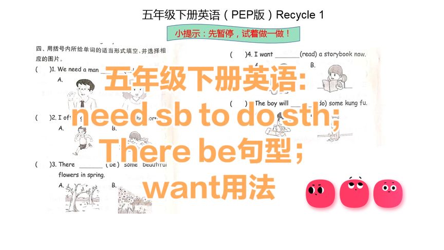 五年级下册英语: need sb to do sth; There be句型;want用法