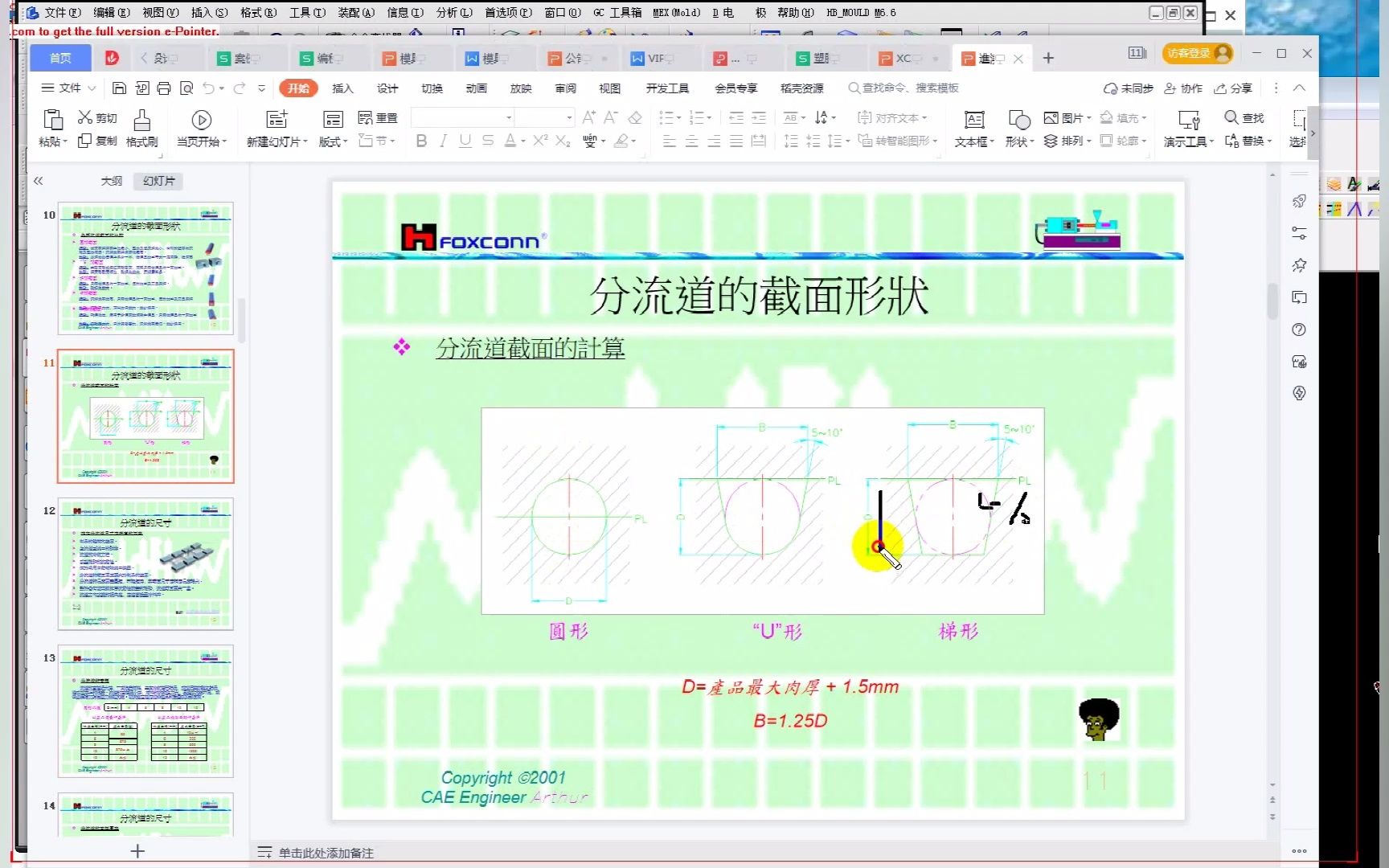 UG模具设计之热流道转冷流道进胶口