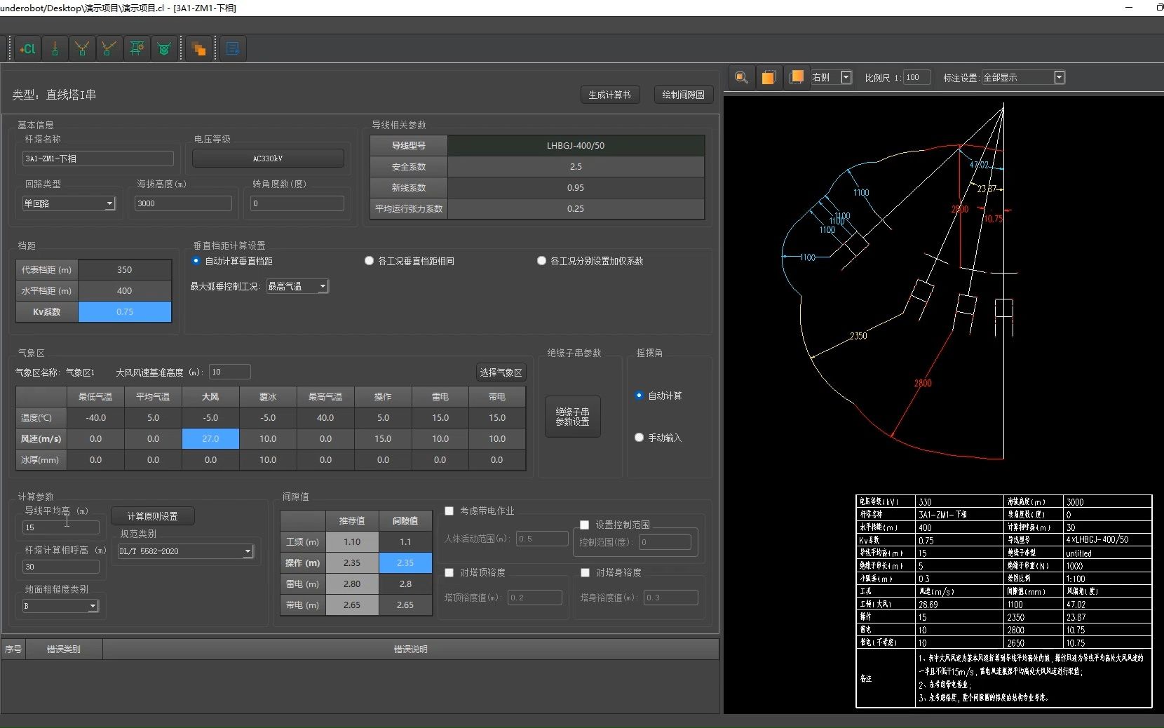 SmartClearance间隙圆计算软件使用培训视频