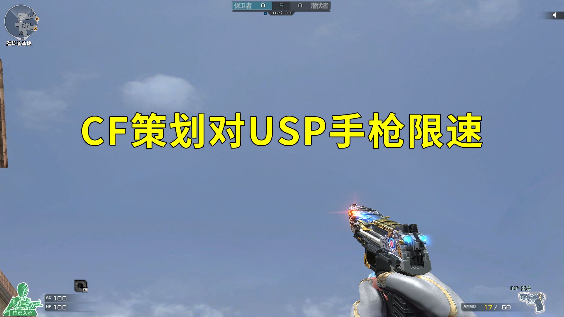 穿越火线策划将优化USP手枪的射速,鼠标宏玩家的天塌了!