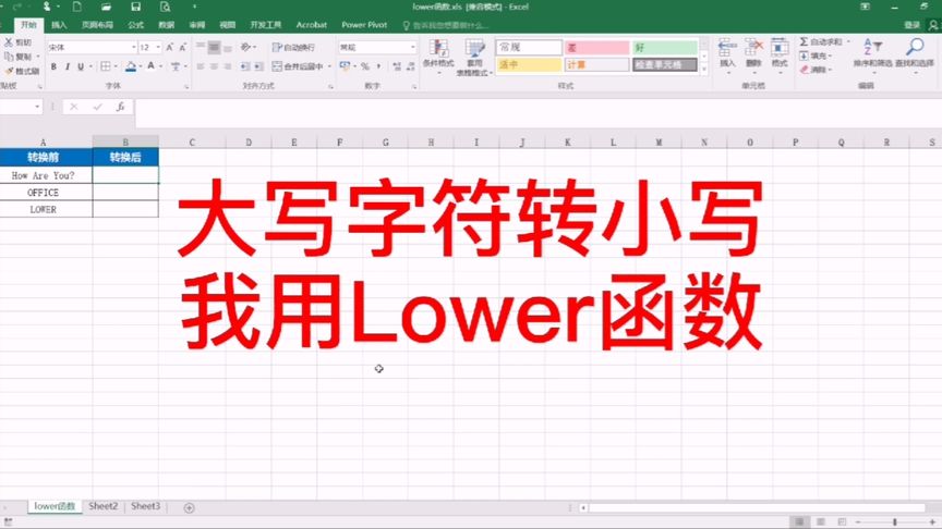 分分钟搞定Excel技巧 第118集 大写字符转小写,我用Lower函数
