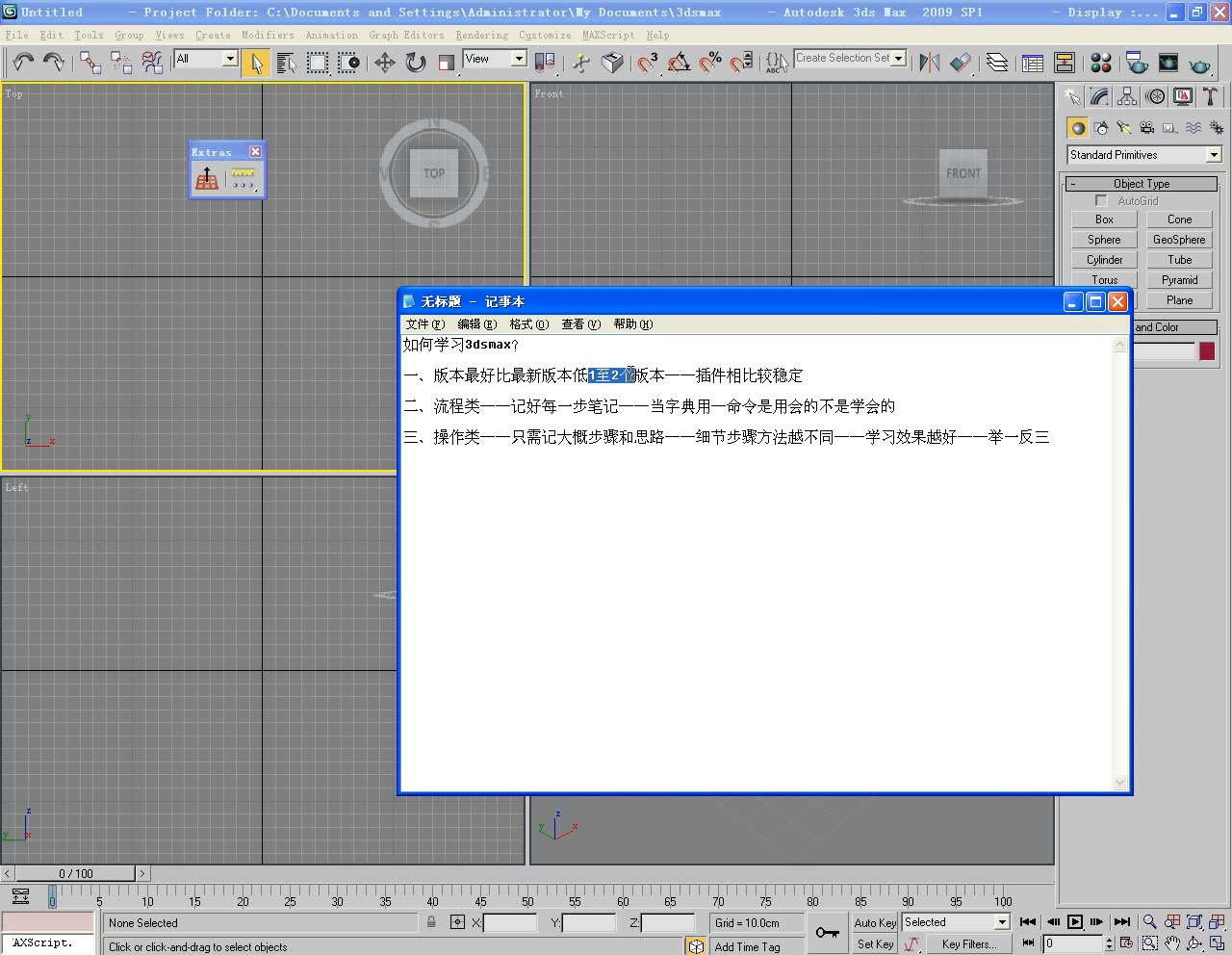 学富时代3dsmax视频教程-001新-如何学习3dsmax