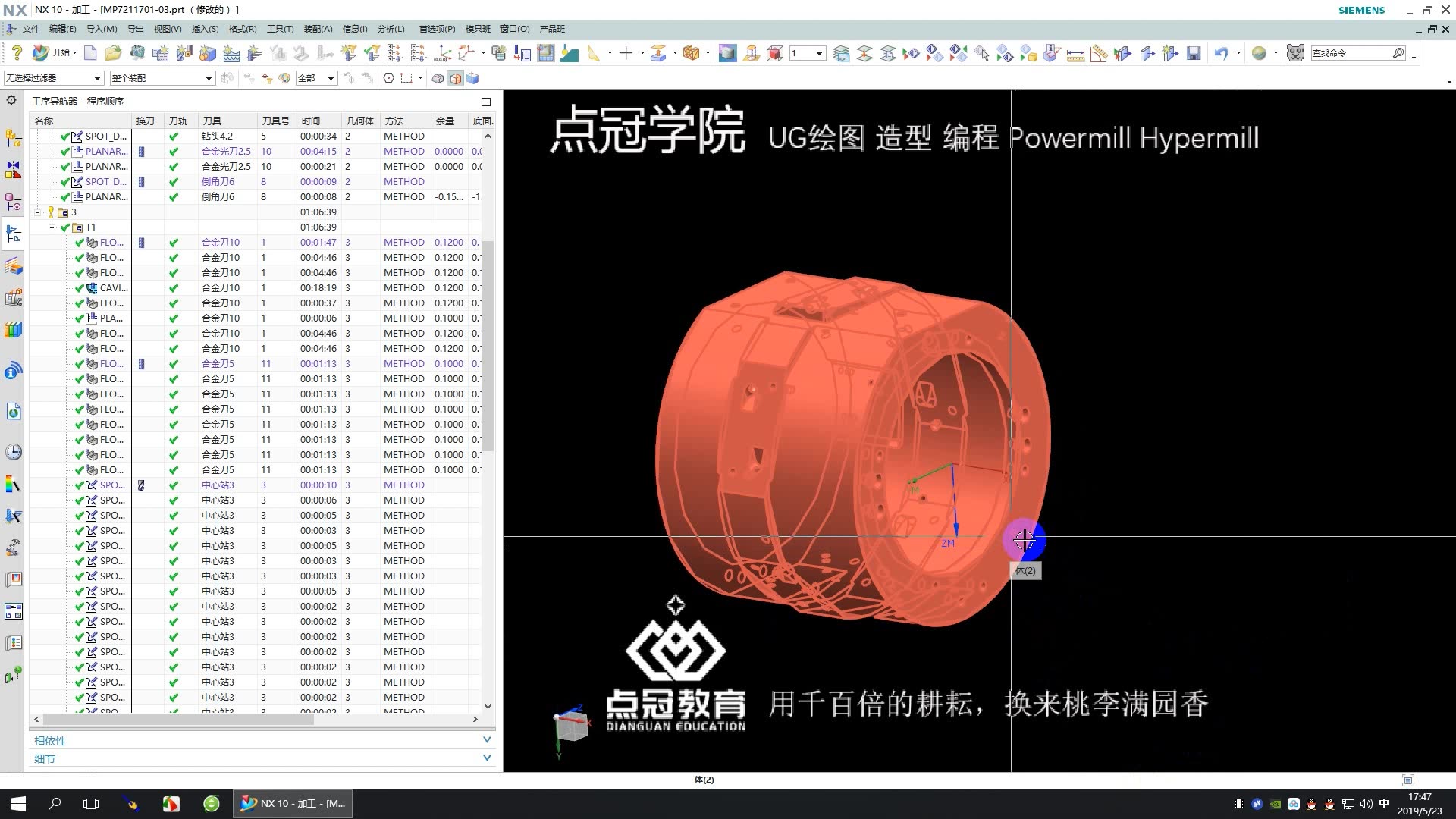 UG编程四轴加工入门篇-点冠教育