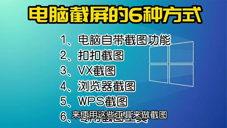 电脑截屏快捷键有哪些?QQ截图的这些强大功能你知道几个