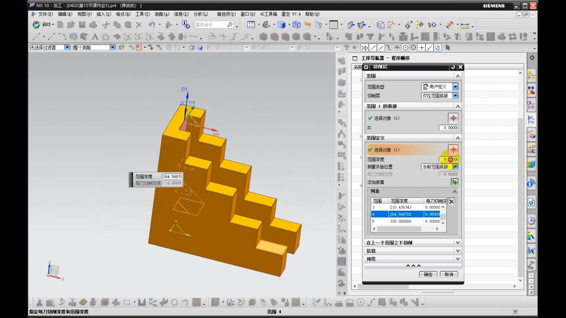 UG编程-等高一次性无保留全程讲解