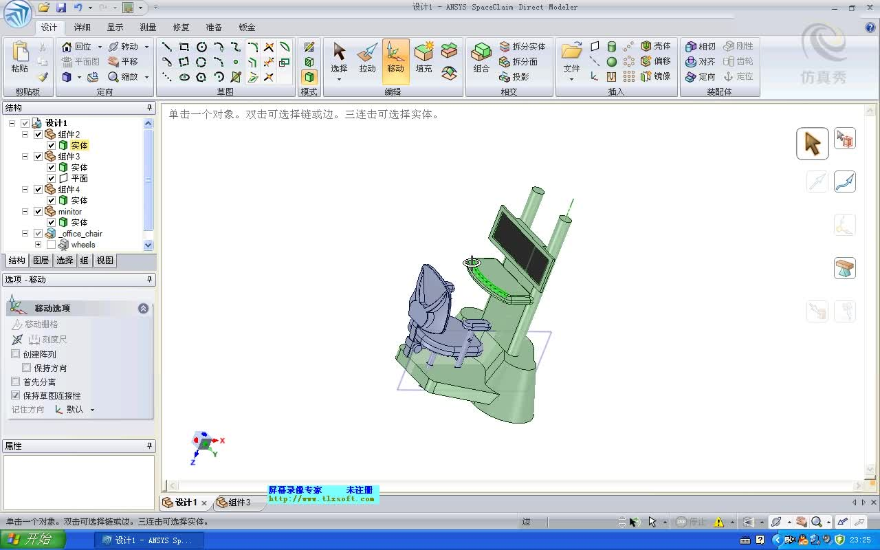 ANSYS SCDM 快速建模入门课程