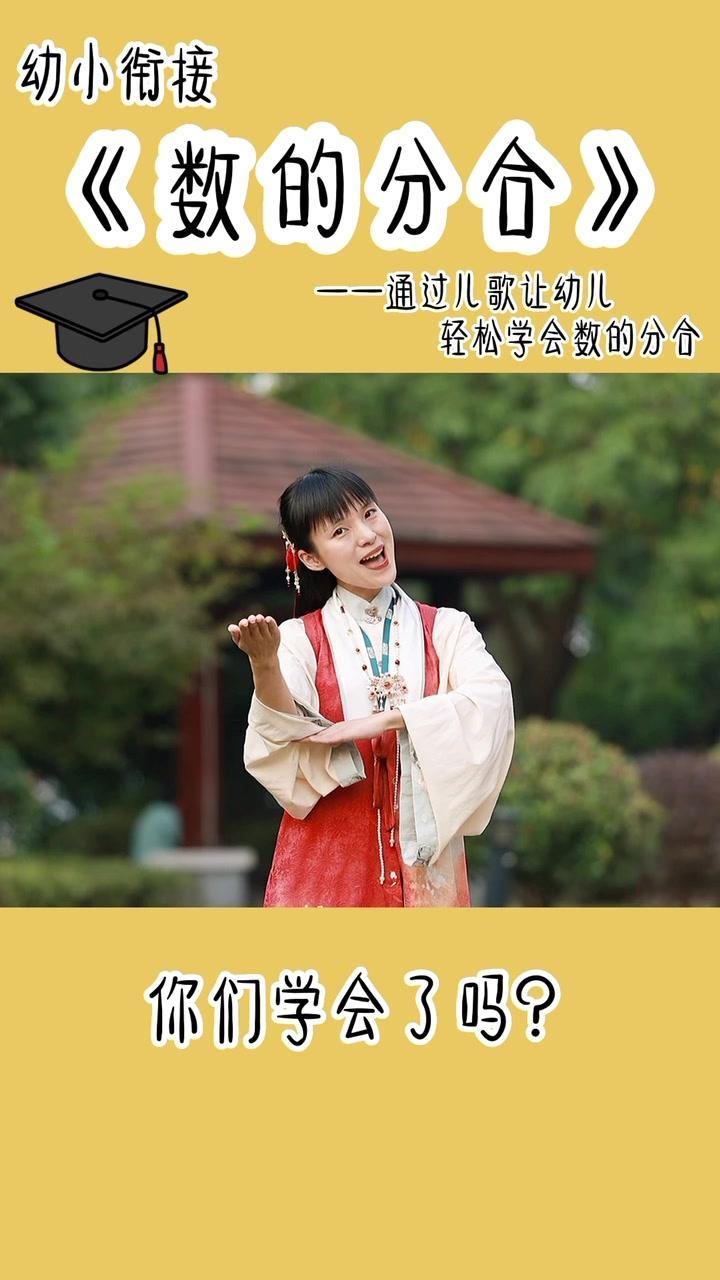 通过儿歌让宝贝轻松认识数的分解与组成