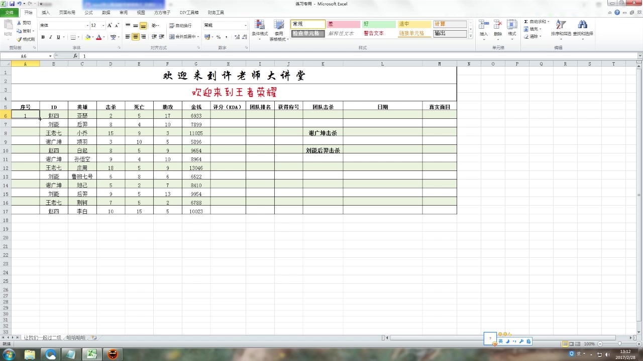 excel公式与函数!