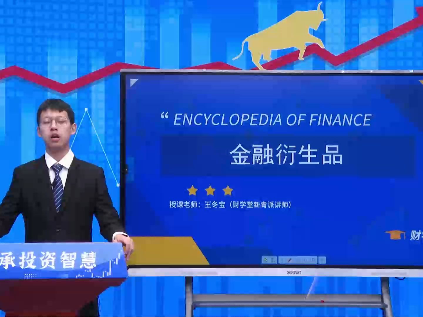 财学堂:什么是金融衍生品?