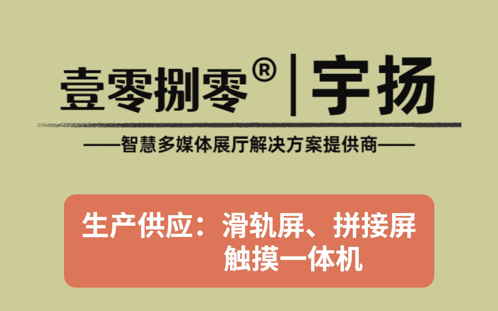 自贡透明滑轨屏系统提供商 舞台开合显示屏商用滑轨屏移屏 系统方案