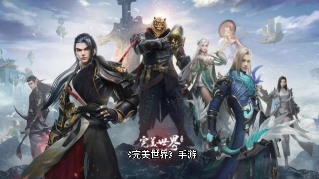 《完美世界》手游搬砖收益如何?了解这些方式日赚200+