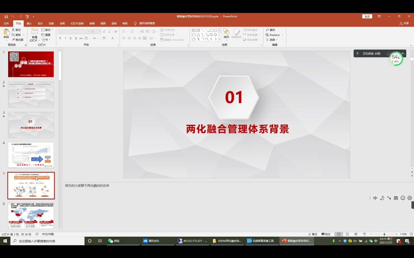 众达说两化-两化融合贯标启动会