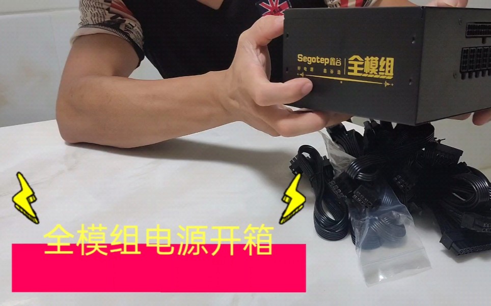 鑫谷850全模组电源750w开箱,全模组电源各种线连接