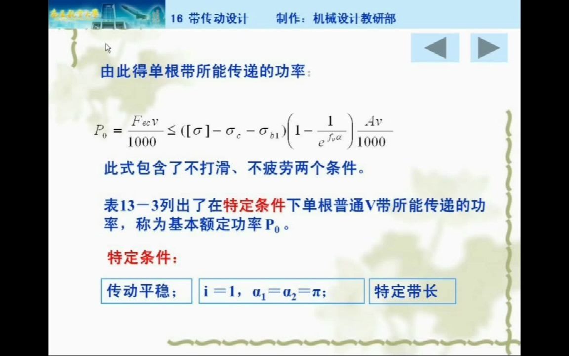 V带传动设计计算