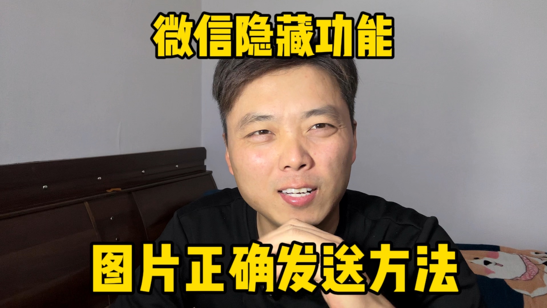 微信隐藏功能、原来图片是这样发送的