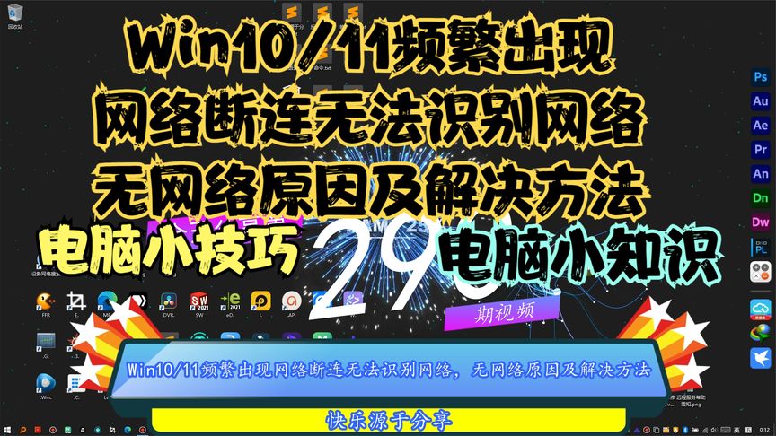 Win10/11频繁出现网络断连无法识别网络,无网络原因及解决方法