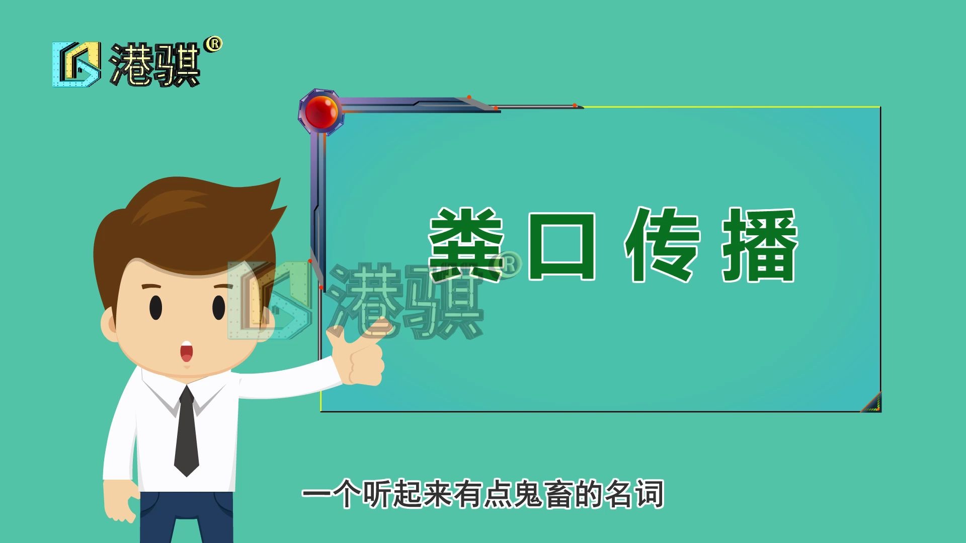 “粪口传播”在农村改厕中如何消杀化粪池的细菌-厕所革命