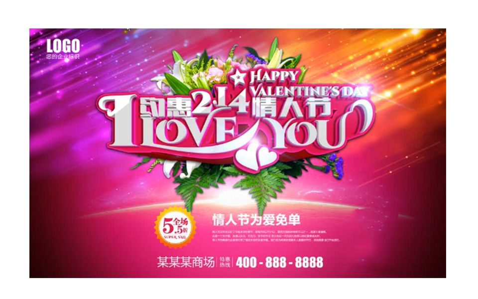 【情人节限定】PS海报设计排版基础到精通教程PS海报设计教学