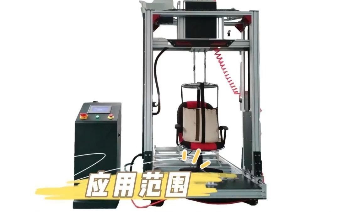 家具检测仪器|办公椅反复冲击试验机的应用范围