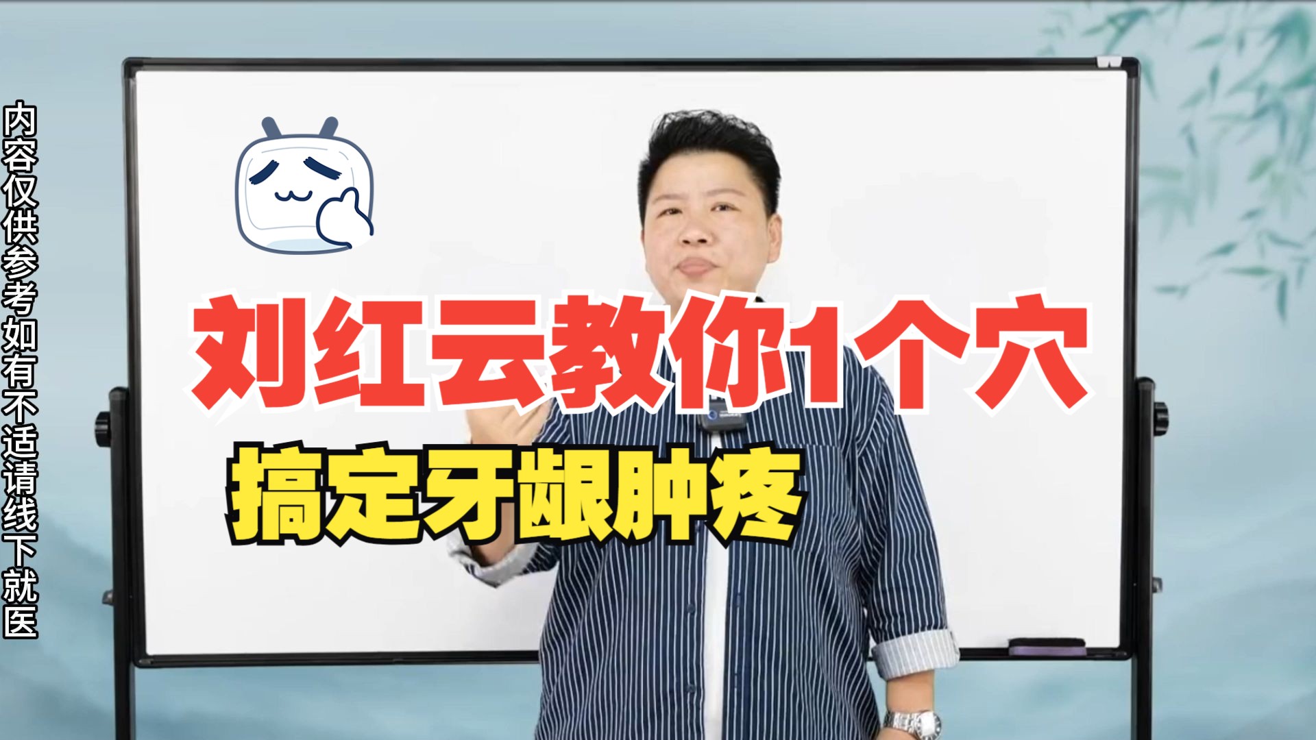 刘红云董氏奇穴:智齿疼真要命,牙疼跟牙龈发炎如何用穴?1个穴位搞定...