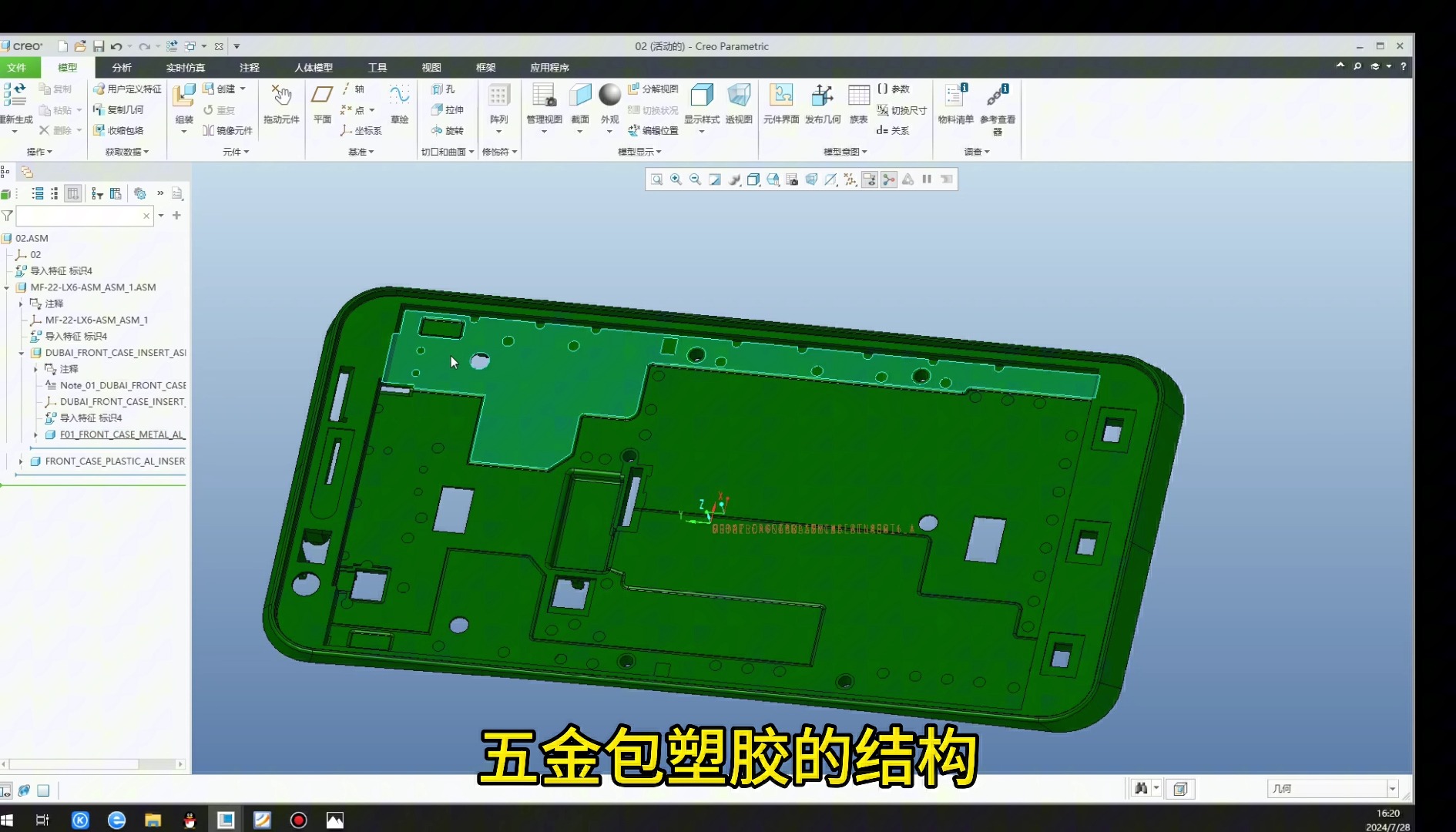 Creo模内注塑设计