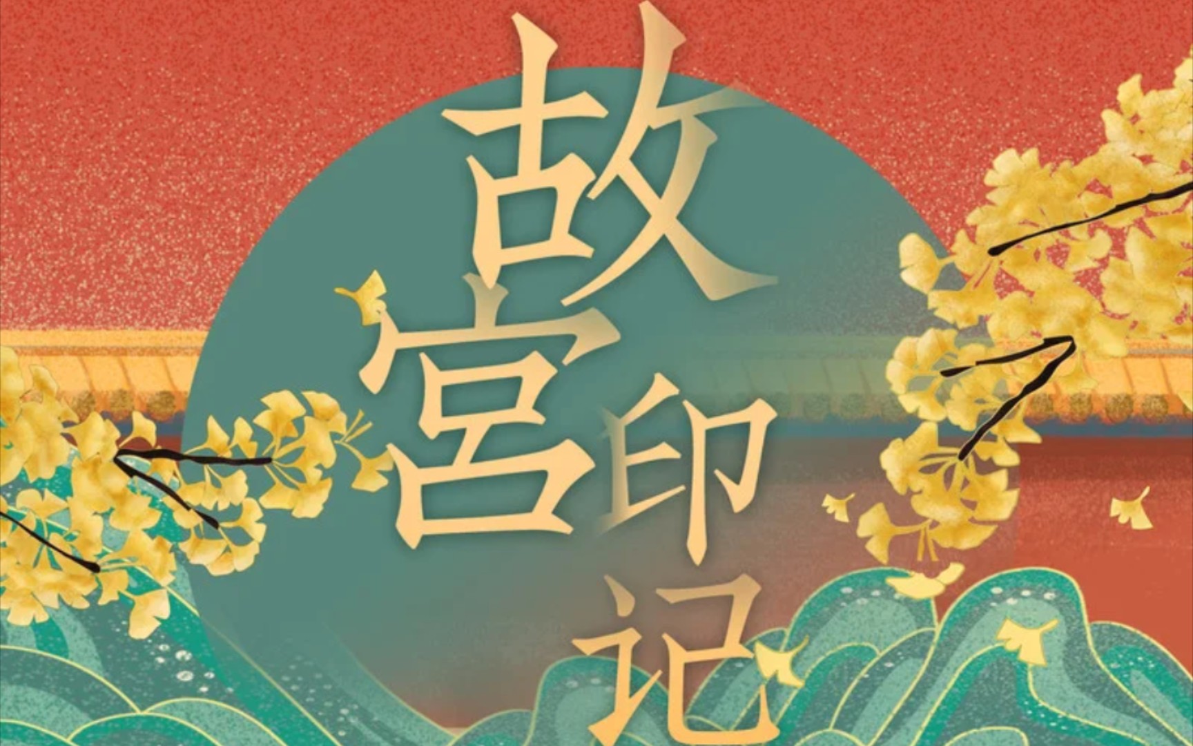 古风歌曲《立心》-河图